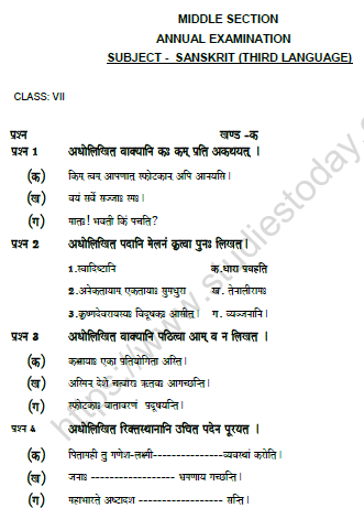 CBSE Class 7 Sanskrit Question Paper Set P Solved